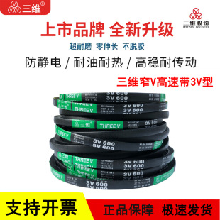 三维三角皮带3V英制3V560/3V570/3V580/3V590/3V600/3V610/3V620-阿里巴巴