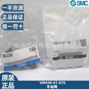原装smc机控阀VM430-01-07S/VM430-01-08手动阀3通正品假一罚十-阿里巴巴