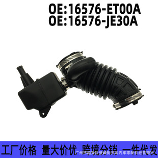 16576-ET00A 16576-JE30A适用日产奇骏2.0逍客尼桑空滤器进气软管-阿里巴巴