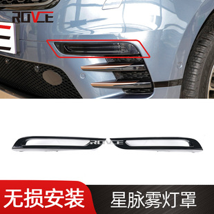 适用于2017-22路虎揽胜星脉雾灯罩 雾灯框L560 LR094993/LR094992-阿里巴巴