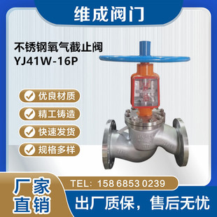 不锈钢氧气截止阀YJ41W-16P 氧气专用截止阀-阿里巴巴