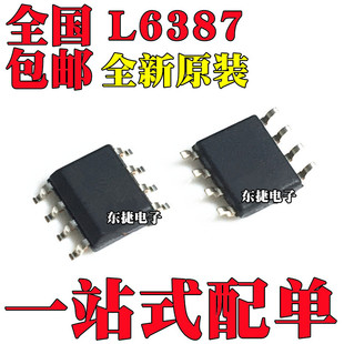 全新原装 L6387D L6387ED L4949ED L4938ED L9613B013TR 贴片SOP8-阿里巴巴
