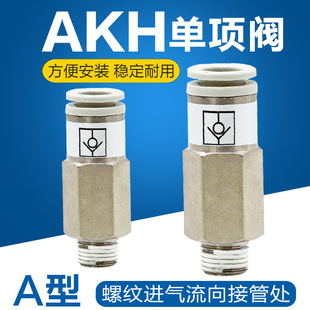 气动高品质插气管快速接头型单向阀空气AKH04A-3S 6 8 12AB-M5-阿里巴巴