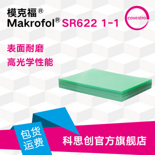 科思创 挤出型透明PC薄膜 Makrofol SR622 聚碳酸酯薄膜 表面耐磨-阿里巴巴