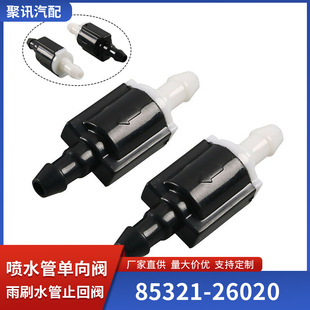 适用于丰田雷克萨斯汽车雨刷喷水管单向阀雨刮止回阀85321-26020-阿里巴巴