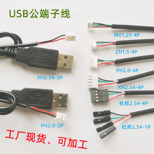 USB转MX1.25/ZH1.5/PH2.0/XH2.54/杜邦4P电容触摸屏TTL数据端子线-阿里巴巴