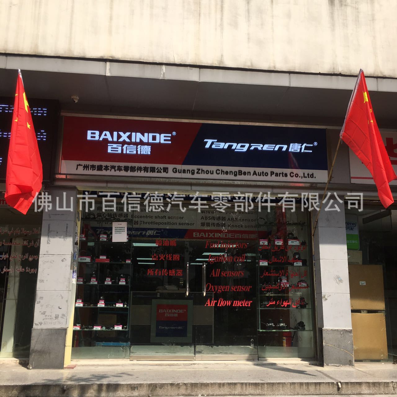 BAIXINDE2 汽车曲轴位置传感器 1918304 191-8304 SENSOR标准广泛-阿里巴巴