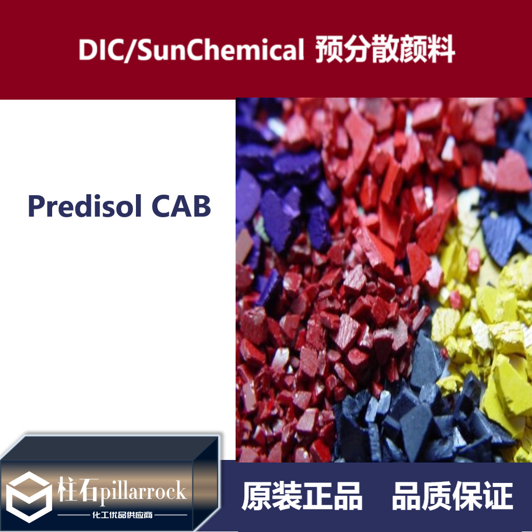 DIC/迪爱生 太阳化学 预分散颜料 Predisol CAB 色片-阿里巴巴