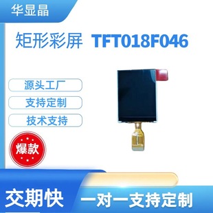 华显晶 TFT1.8寸 TFT018F046 LCD液晶显示屏-阿里巴巴