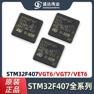 原装正品 STM32F407VET6/VGT6/ZET6/ZGT6/IGT6 单片机 微控制器IC-阿里巴巴