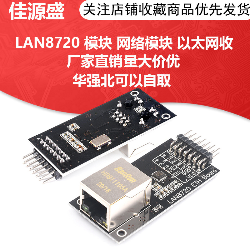 LAN8720 模块 网络模块 以太网收发 RMII接口 开发板-阿里巴巴
