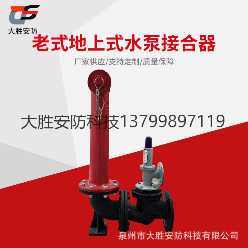 SQS100-65-1.6地上式消防水泵接合器SQS150-80-1.6老式水泵接合器-阿里巴巴