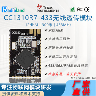 cc1310模块无线射频模块串口透传温湿度传感器自组网数据收发模块-阿里巴巴