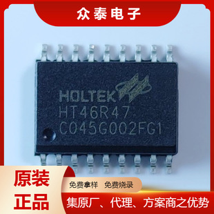 合泰HOLTEK单片机HT46R47 封装18SOP 原装正品 免费烧录-阿里巴巴