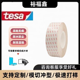 TESA德莎8853超薄透明无纺布双面胶带高粘持久耐高温易模切不溢胶-阿里巴巴