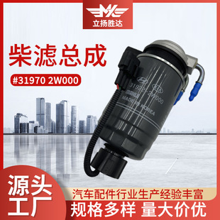 厂家批发汽车配件现货柴油滤清器总成31970 2W000 汽车柴滤总成-阿里巴巴