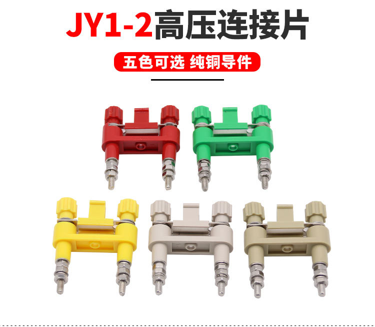 连接片JY1-2 高压柜安装屏用切换片 接线端子 保护硬压板-阿里巴巴