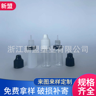 厂家供应10ml烟油瓶 防盗压旋盖烟液瓶 pet透明塑料色素瓶-阿里巴巴