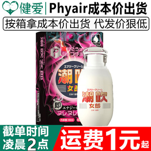phyair女郎高潮液40ML女性快感增强液高潮液水溶免洗干涩房事凝露-阿里巴巴