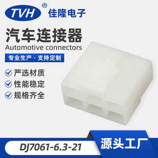 DJ7061-6.3-21汽车连接器 塑料接插件-阿里巴巴