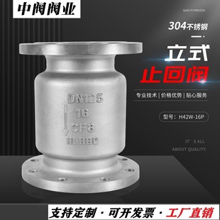 不锈钢304法兰立式止回阀H42W-16P逆向阀立卧止逆阀门DN50 DN100-阿里巴巴