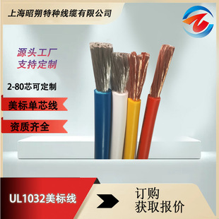 UL1032美标电缆多种型号参数,镀锡铜多股单芯线 厂家直销-阿里巴巴
