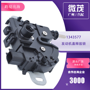 批发3M5116700BC发动机盖释放锁引擎盖锁4M5AA16B970BA适用于福特-阿里巴巴