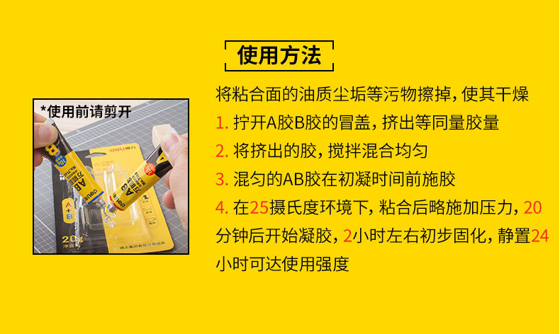 得力AB万能胶7148液体胶水沾鞋透明高粘度工具手工diy饰品木工胶-阿里巴巴