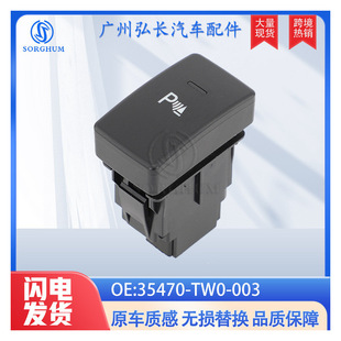 35470-TW0-003适用于本田HONDA汽车配件电子制动开关电子手刹开关-阿里巴巴