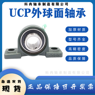 推荐高质量工业机械设备专用UCP316 UCP318 UCP330带座外球面轴承-阿里巴巴