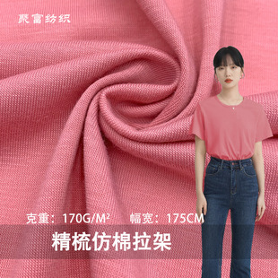 现货40s单面汗布170g精梳仿棉拉架 全涤弹力平纹T恤打底衫针织布-阿里巴巴