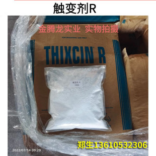 销售 海明斯德谦 THIXCIN R触变剂R 蓖麻油衍生物 防沉降流变助剂-阿里巴巴