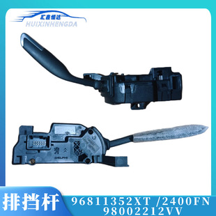适配雪铁龙C4毕加索电子排挡杆原厂96811352XT 2400FN 98002212VV-阿里巴巴