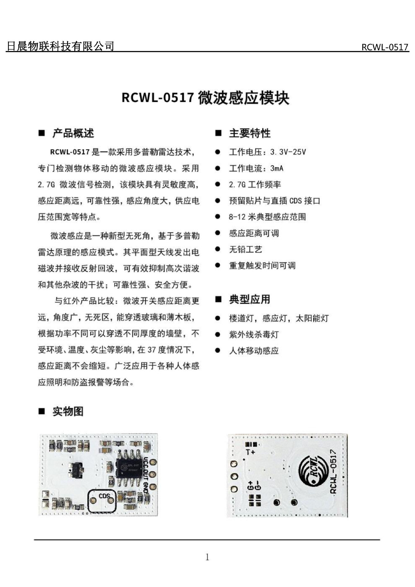 RCWL-0517微波雷达模块感应开关人体探测智能家居LED灯控制器厂家-阿里巴巴