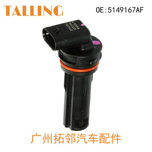 适用于克莱斯勒汽车配件 曲轴位置传感器 5149167AF-阿里巴巴