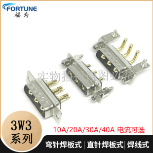 大电流3W3公头焊线式 3W3母头直插 3W3弯插 3W3金属壳 3W3塑胶壳-阿里巴巴