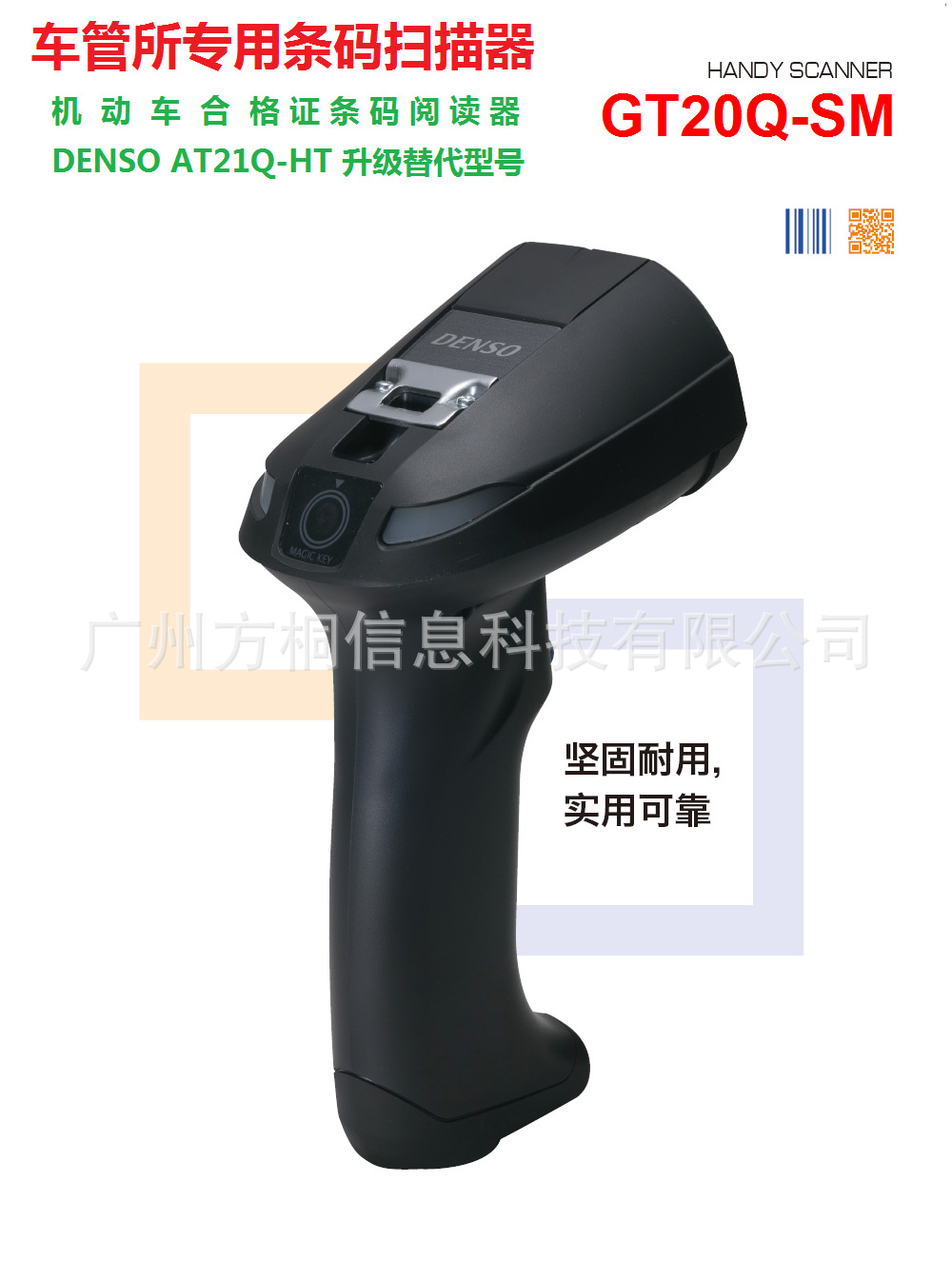 DENSO GT20Q-SM交通管理"“六合一平台”用条码读取器AT21Q-HT-阿里巴巴