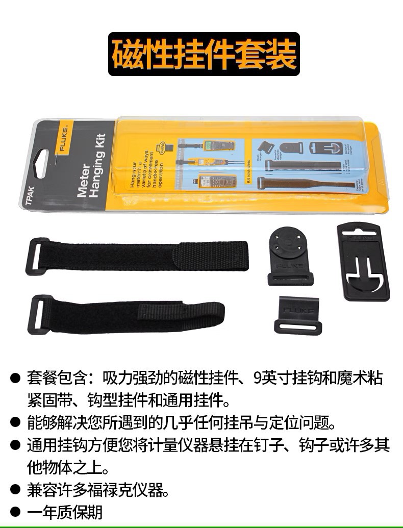 福禄克TPAK FLUKE TPAK数字万用表ToolPak磁性挂件磁铁挂带吊带-阿里巴巴