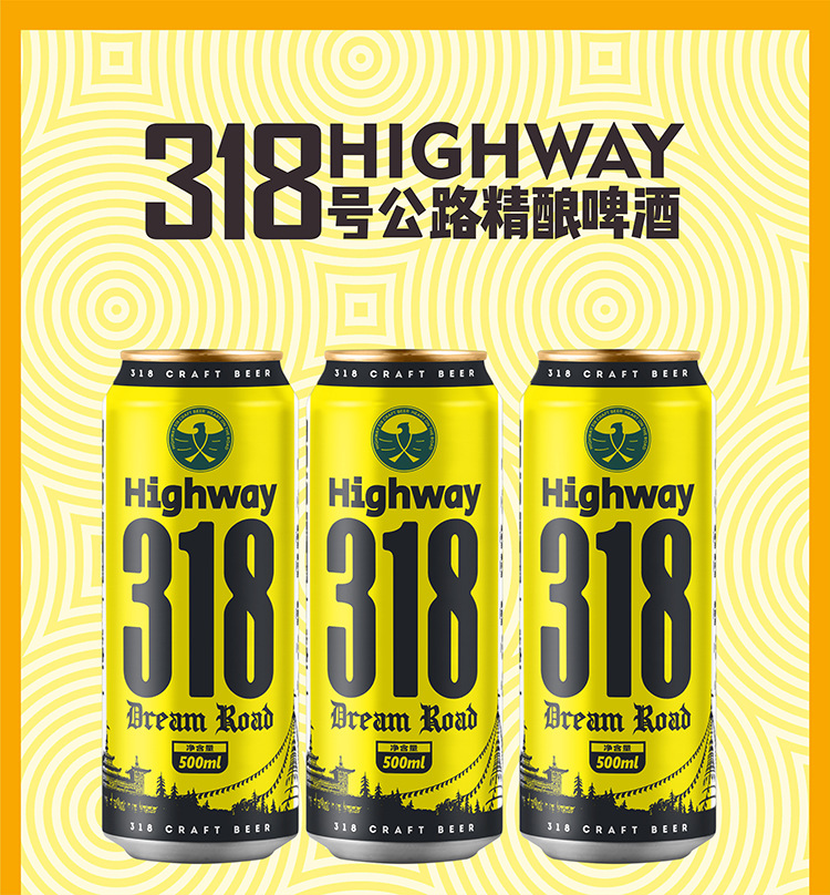 318号公路 精酿啤酒 500ml易拉罐12度精酿啤酒500ml*12罐 纸箱装-阿里巴巴