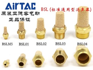 原装亚德客消声器 消音器 BSLM5 BSL01 BSL02 BSL03 BSL04 AirTAC-阿里巴巴