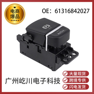 61316842027适用于宝马5系 汽车配件 驻车制动控制开关 手刹开关-阿里巴巴