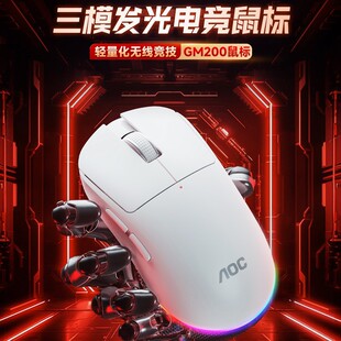 AOC冠捷三模GM220蓝牙无线电竞2.4G宏编程可充电带侧键-阿里巴巴