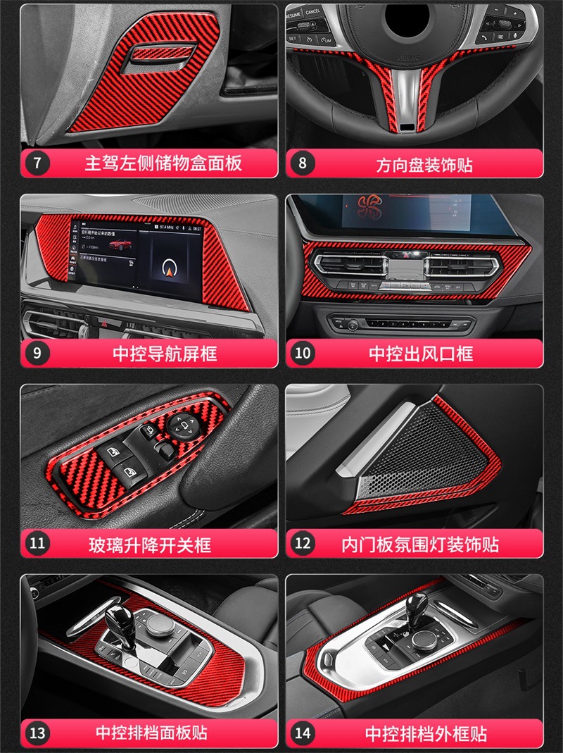 适用于宝马19-22款Z4 G28红色碳纤维内饰改装升窗按键面板装饰贴-阿里巴巴