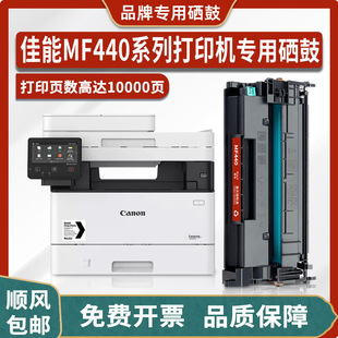 佳能MF440硒鼓适用Canon i-SENSYS MF440 Series打印机墨盒墨粉盒-阿里巴巴