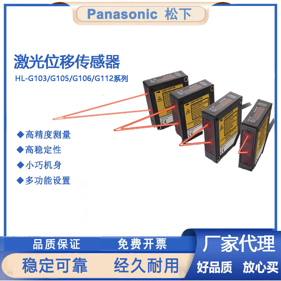 松下激光位移传感器HL-G103/G105/G108/G112/G125-S-J/A-C05现货-阿里巴巴