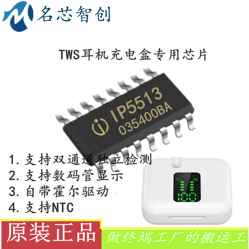 IP5513 TWS蓝牙耳机充电盒电源芯片数码管显示温度NTC检测带霍尔-阿里巴巴