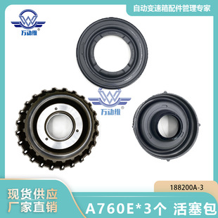 188200A A760E 汽车自动变速箱 活塞包 使用锐志3.0-阿里巴巴