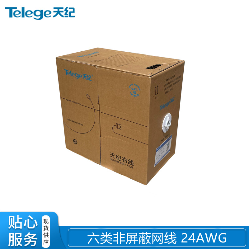 普天天纪六类非屏蔽网线24AWG CAT6类4对UTP电缆 HSYV-6 综合布线-阿里巴巴