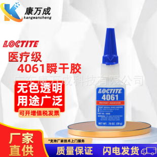 LOCTITE乐泰4061强力湿气固化速干耐高温低黏度瞬间万能快干胶水-阿里巴巴