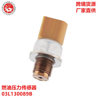 汽车发动机共轨燃油压力传感器03L130089B 03L906051 55PP26-02-阿里巴巴